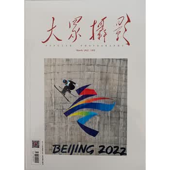 大众摄影 2022年3月号 摄影技术 旅行摄影 摄影学习 摄影摄像 传播影像文化 视觉期刊 京东自营