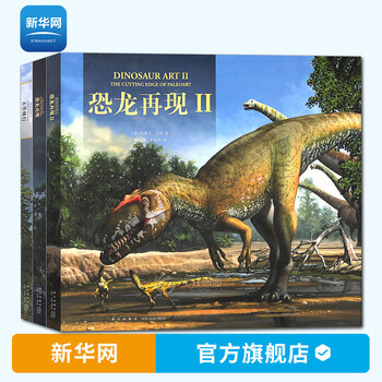 【新华网】恐龙再现三部曲 恐龙再现1+2+古兽横行套装3册古生物艺术复原杰作捕捉史前古生物世界儿童绘本恐龙王国百科科普画册读库
