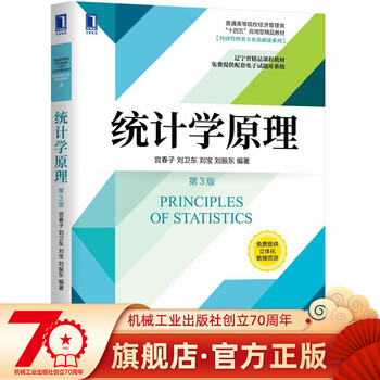 统计学原理（第3版）