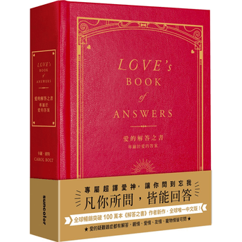 爱的解答之书：专属于爱的答案（柔纹皮面烫金＋方背穿线精装）