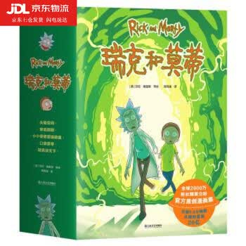 瑞克和莫蒂 [英]莎拉·格雷里等著,周高逸 译 9787532181803