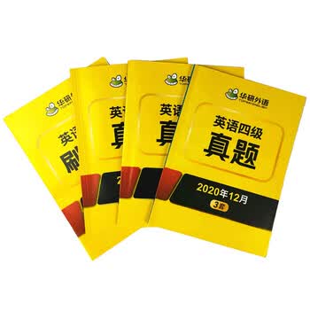英语四级真题试卷15套2019年6月-2021年6月大学4级历年考试真题搭词汇阅读理解听力写