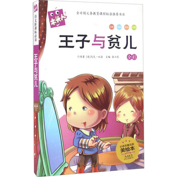 王子与贫儿
