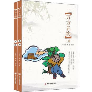 万方名物(2册)