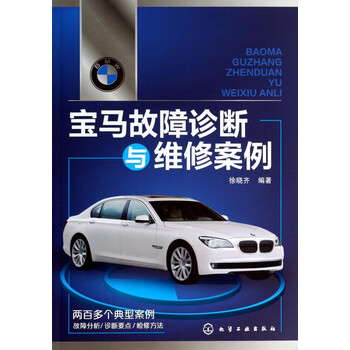 宝马故障诊断与维修案例