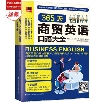 365天英语口语大全 365天商贸英语口语大全