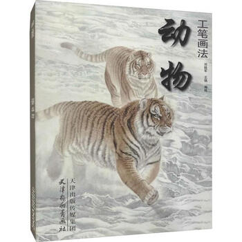 动物工笔画法绘画  图书