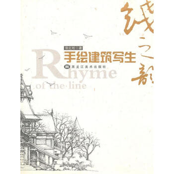手绘建筑写生【正版图书，放心下单】
