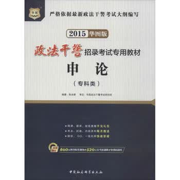 申论(华图版)
