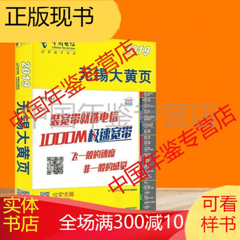 2019无锡大黄页