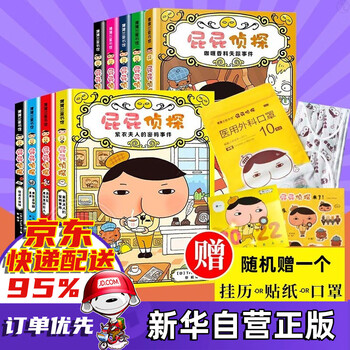 【现货速发+抽赠1000京豆】精装版PP屁屁侦探桥梁书第一辑+第二辑+番外蒲蒲兰推理漫画版+绘本版系列全套16册 可选 桥梁版第一辑+第二辑+番外共9册套装