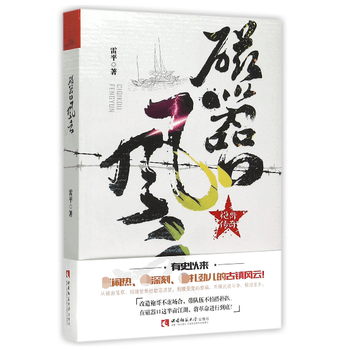 磁器口风云