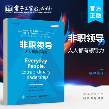 非职领导：人人都有领导力