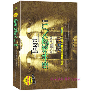 经典塔罗入门 P.斯科特·霍兰德