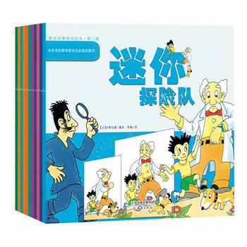 数学游戏故事绘本·第三辑（共11册）