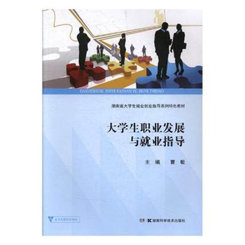 大学生职业发展与*业指导