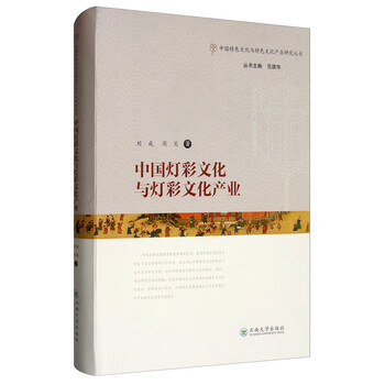 中国灯彩文化与灯彩文化产业