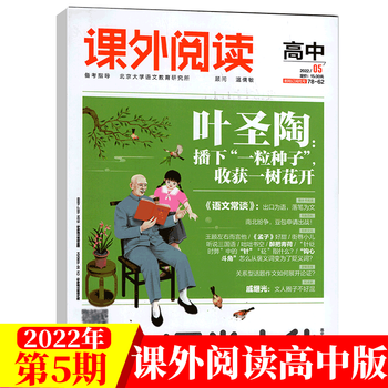 课外阅读杂志 高中版 课堂内外 大学A版 2022年5月
