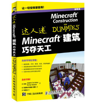 Minecraft建筑 巧夺天工【正版图书】