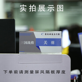 立式双面骑马式亚克力办公桌工位牌职位牌岗位牌员工座位牌 8*16CM 屏风厚度：40MM
