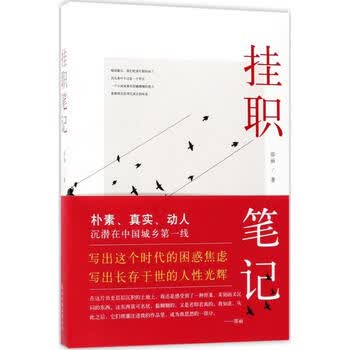 挂职笔记