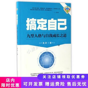 搞定自己