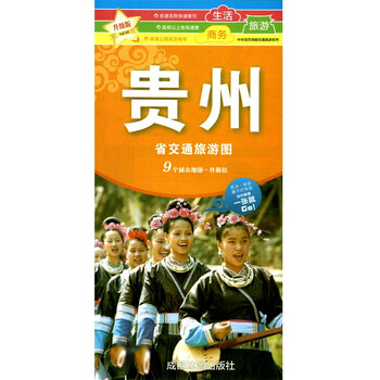 中国地图分省交通旅游图 86*57厘米 贵州地图