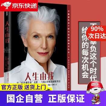 【新华书店 官方正版】人生由我 (加)梅耶·马斯克著 特斯拉之父 埃隆马斯克母亲传 中信出版