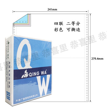 Qingwa品牌241单联二联三联四联五联整张二等三等分电脑打印纸特惠 4联（彩） 二等分 撕边