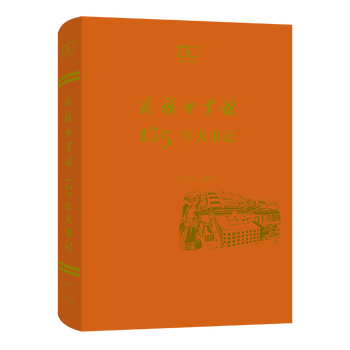 商务印书馆125年大事记(1897—2022)