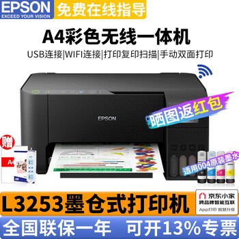 爱普生（EPSON）L3253 3251 4268彩色墨仓式无线一体机 家用办公微信无线复印扫描机 L3253 手机微信连接/打印复印扫描 ...