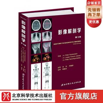 影像解剖学：第3版
