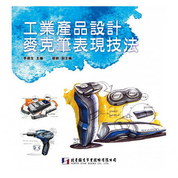 现货台版 工业产品设计麦克笔表现技法图形构图原理创作理念手绘技巧方法艺术绘画