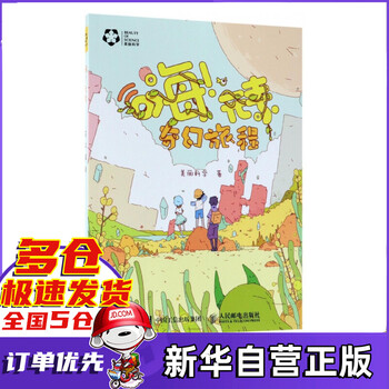 嗨元素(奇幻旅程)