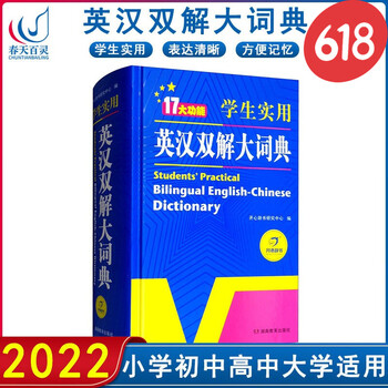 2022版初中高中学生实用英汉双解大词典 高考大学汉英互译汉译英英语字典中小学生工具书