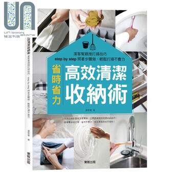 高效清洁收纳术 洁客帮亲授打扫技巧 港台原版 洁客帮 台湾东贩