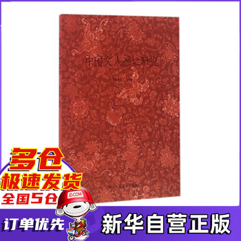 中国文人画之研究