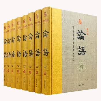 经典国学古籍全套图书：论语（精装套装8册）珍藏版 古籍只为文物整理收藏