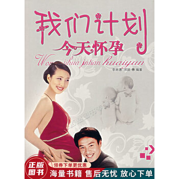 我们计划今天怀孕
