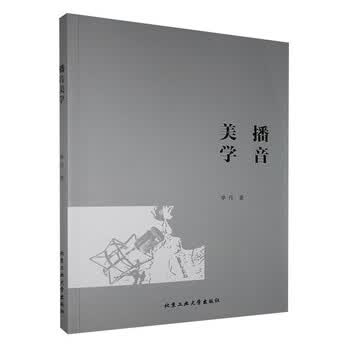 播音美学