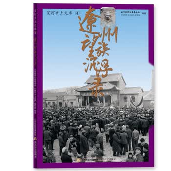 辽州望族沉浮录/传记/书籍