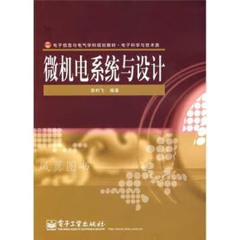 微机电系统与设计 娄利飞 电子工业出版社