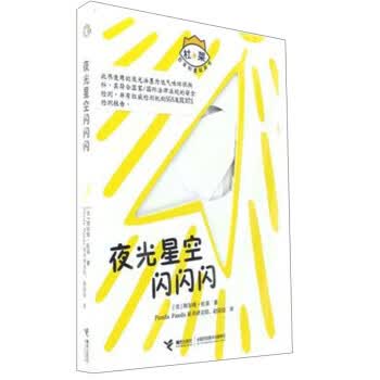 夜光星空闪闪闪 杜莱百变创意玩具书【正版图书，放心下单】