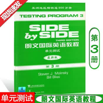 SBS朗文英语教程3 单元测试 第三册 朗文英文教材配套使用 Side by Side第3册单元测试