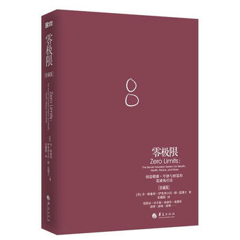 零极限 (美)维泰利,(美)蓝