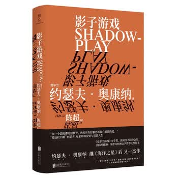 影子游戏
