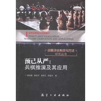 预己从严 9787516507070