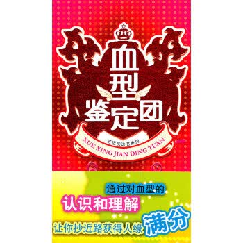 血型鉴定团 星儿
