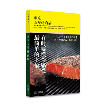 东京五星烤肉店【保证正版】