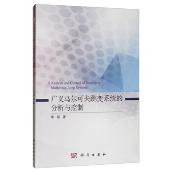 [正版图书]广义马尔可夫跳变系统的分析与控制
